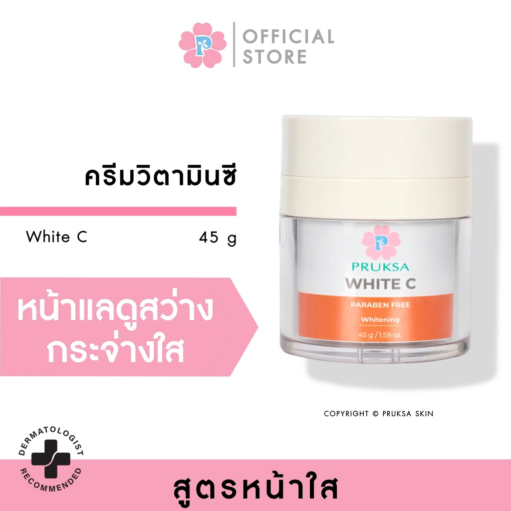 PRUKSA WHITE C 45 G พฤกษา ครีมวิตซีเข้มข้น เพื่อผิวกระจ่างใส | Shopee Thailand