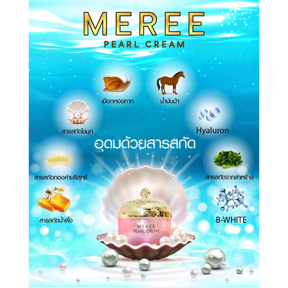 ครีมไข่มุกเมรี 12กรัม+สบู่ไข่มุกเมรี 60กรัม(Meree pearl cream+Meree ...