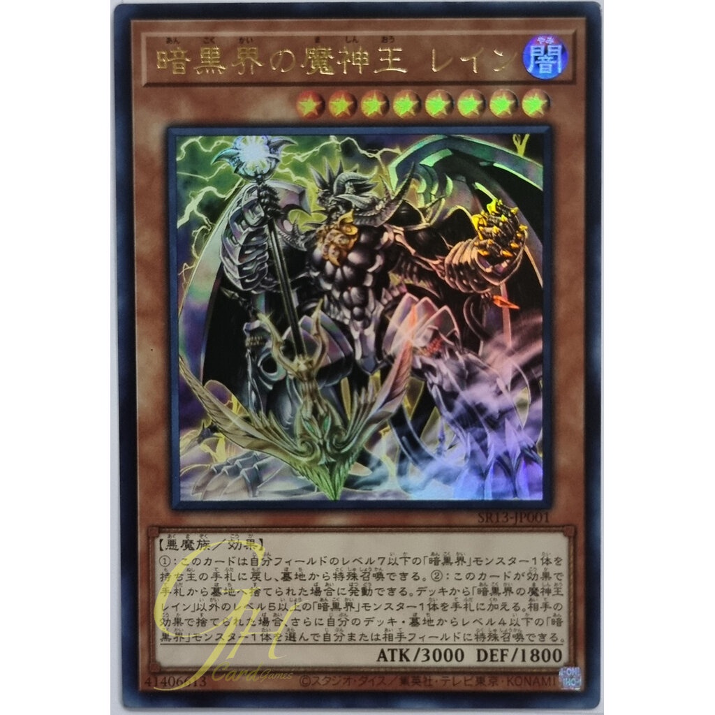 Yugioh [SR13-JP001] Reign-Beaux, Supreme Overlord of Dark World (Ultra ...