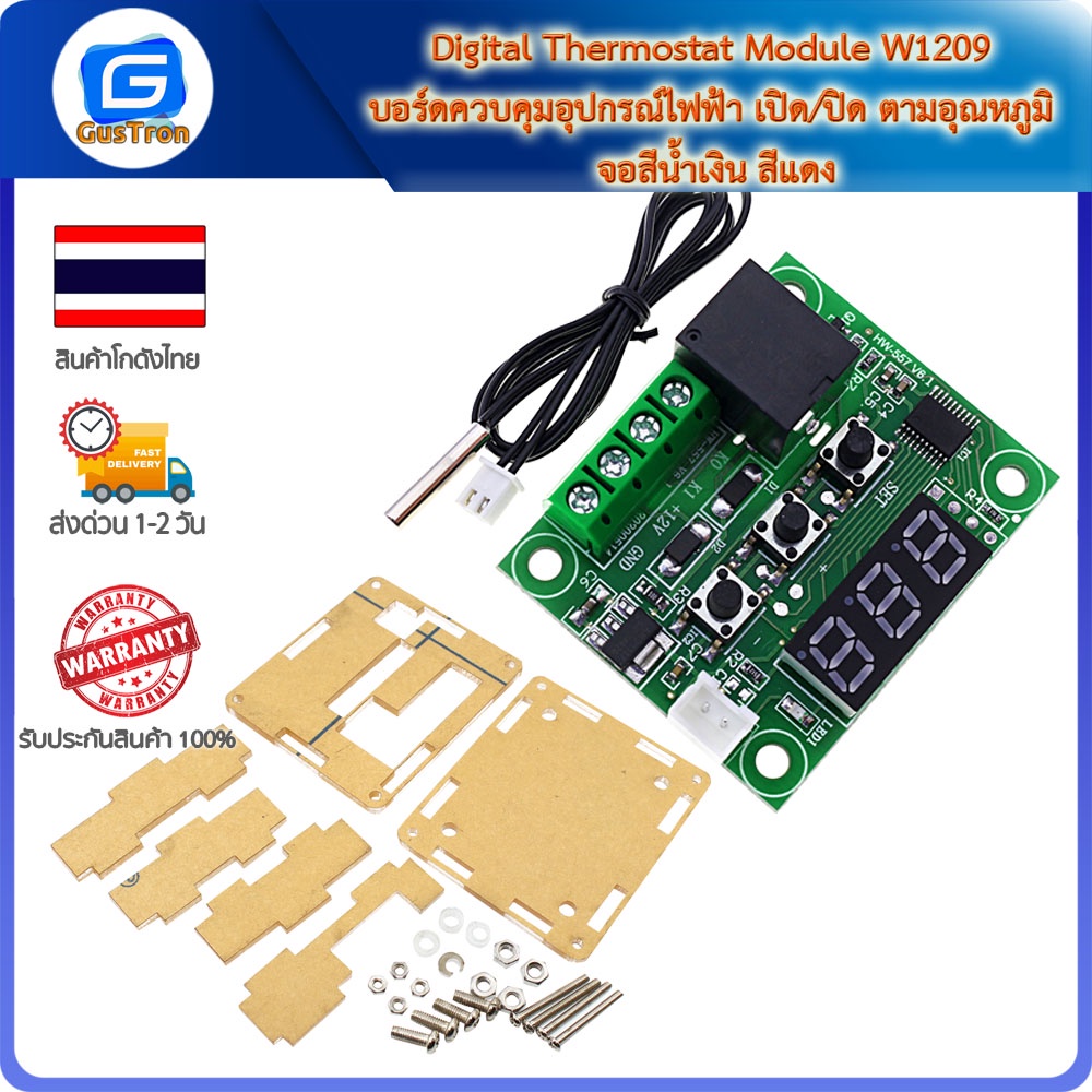 Digital Thermostat Module W1209 บอร์ดควบคุมอุปกรณ์ไฟฟ้า เปิด/ปิด ตามอุณหภูมิ จอสีน้ำเงิน สีแดง ...