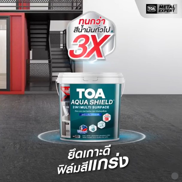 TOA Aqua Shield อะควาชิลด์ 2in1 (1 กล.) (3.5 ลิตร) ทีโอเอ อะควาชิลด์ สีเคลือบ ทับหน้าและรองพื้น ...