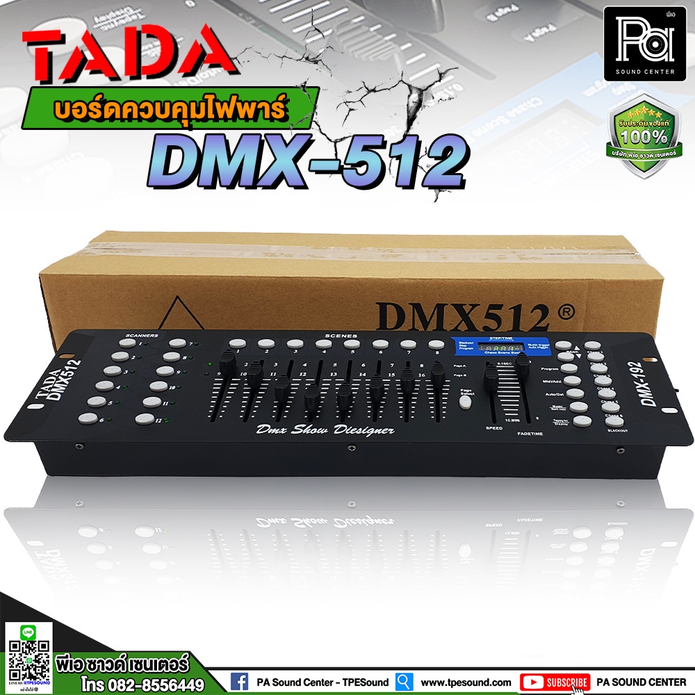 TADA DMX-512 บอร์ดคุมไฟ CONTROL DMX512 บอร์ดควบคุมไฟ บอร์ดคอนโทรล ไฟพาร์ DMX 512 คอนโทรล พาร์ ...