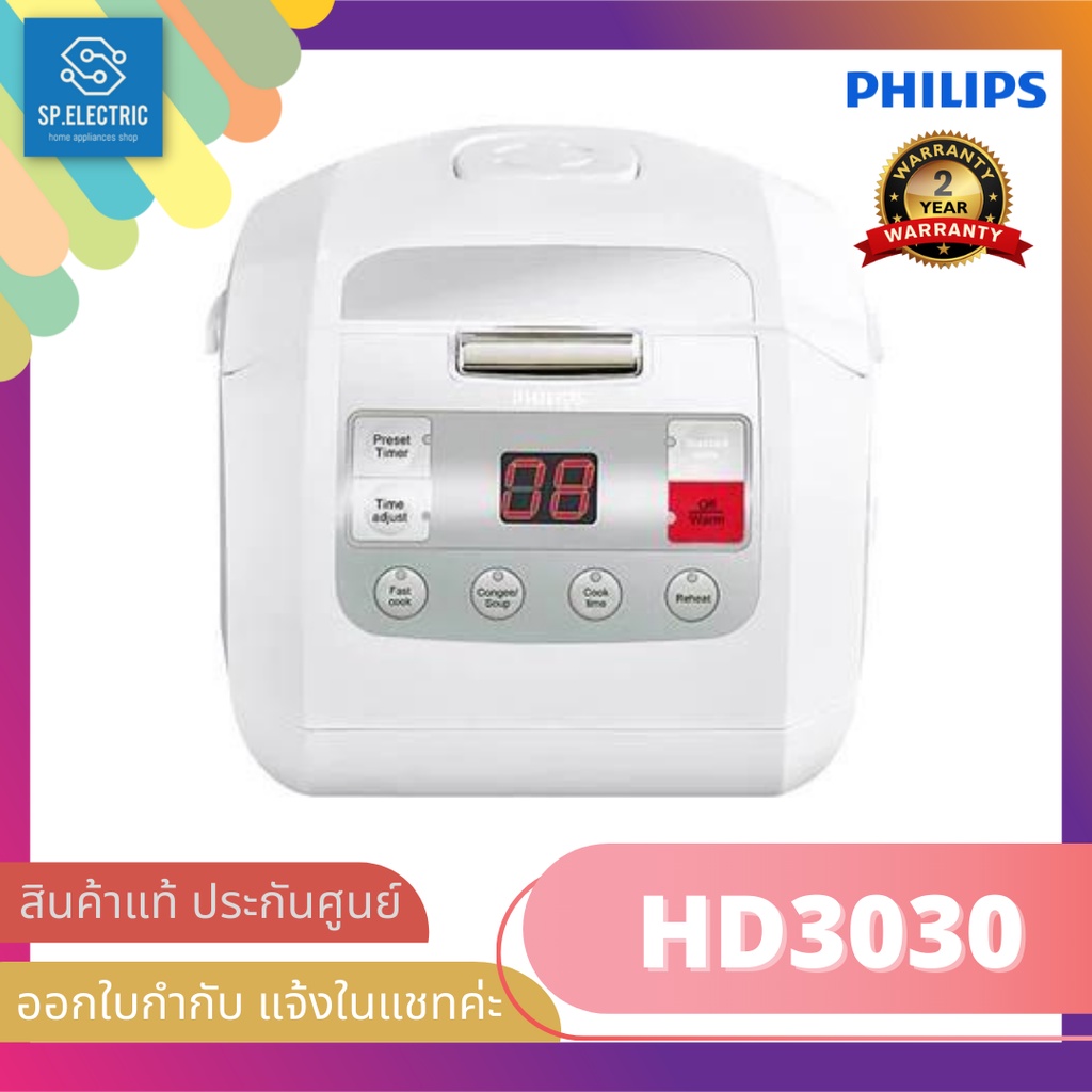 พร้อมส่ง 🔥 หม้อหุงข้าวดิจิตอล PHILIPS รุ่น HD3030 (1 L. ,600W. ,สีขาว ...