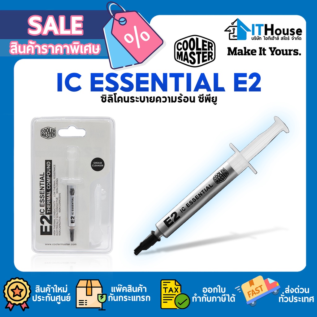 🌌COOLER MASTER IC ESSENTIAL E2 (CPU COOLER) ซิลิโคนระบายความร้อนซีพียู (CPU) การ์ดจอ(GPU) ต่างๆ ...