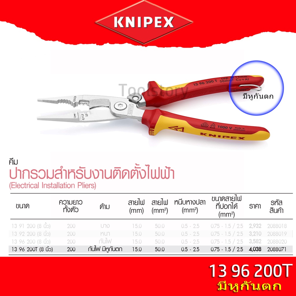 KNIPEX NO.13 96 200 T Pliers for Electrical Installation with Tether Attachment Point, 200mm ...