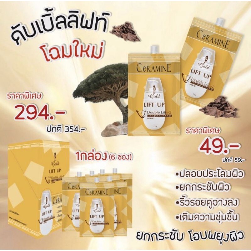 Ceramine double lift เซอรามายน์ ดับเบิ้ล ลิฟท์ แอนด์ ซัพพอร์ทติ้ง เซ ...