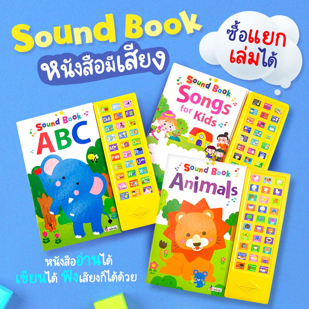 หนังสือพร้อมปุ่มกดฟังเสียง! ฝึกฟัง ร้อง อ่าน เขียน เรียนรู้ กับ Sound ...