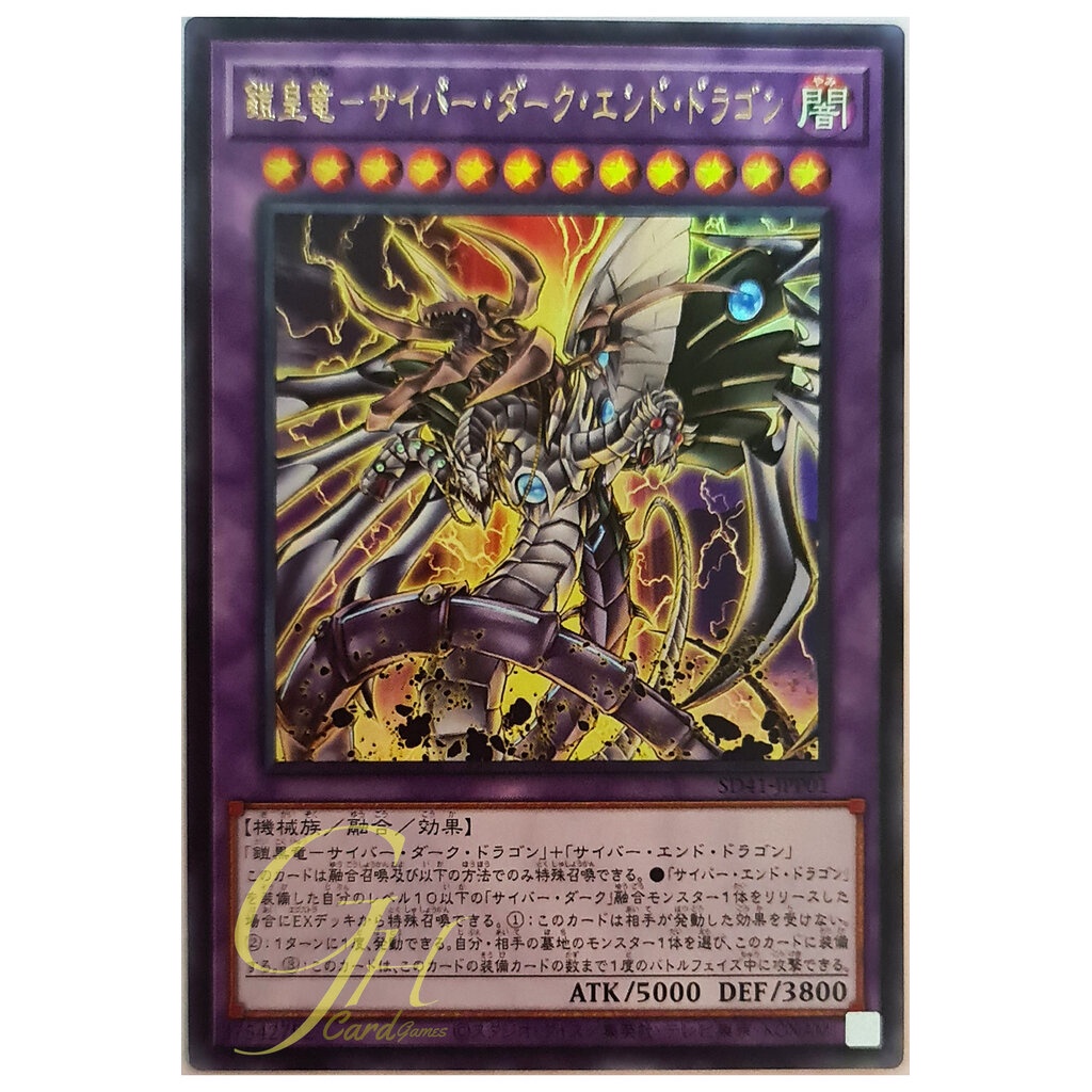 [SD41-JPP01] Cyberdark End Dragon (Ultra Rare) | Shopee Thailand