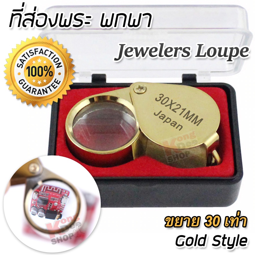 Foldable GOLD 30x 21mm Jewelers Magnifier ที่ส่องพระ ขยาย 30 เท่า 21 mm ...