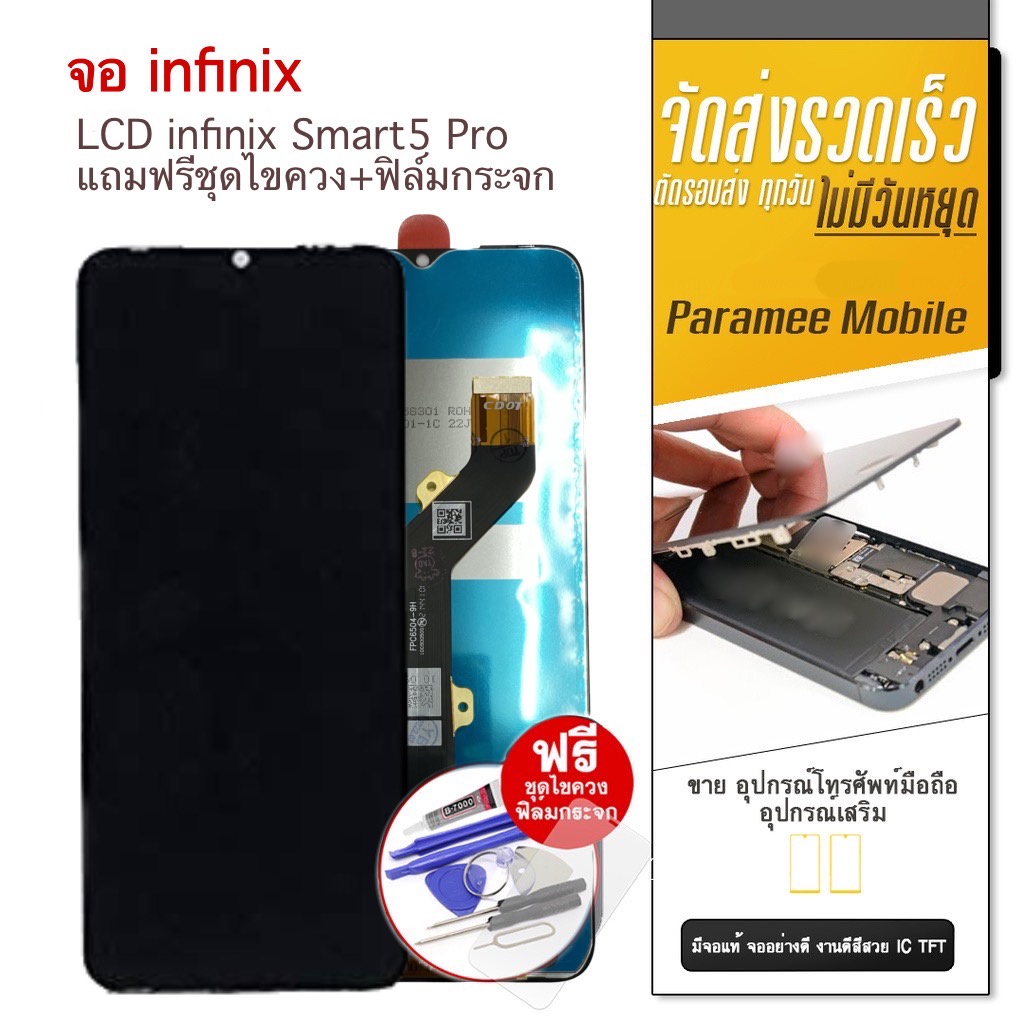 จอ infinix Smart5Pro หน้าจอ Smart5pro แถมฟรีชุดไขควง | Shopee Thailand