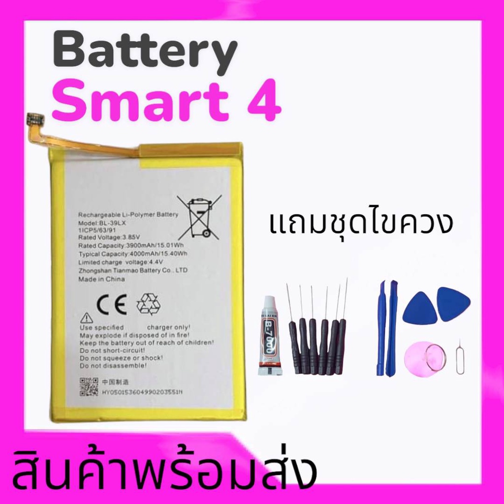 แบตเตอรี่สมาร์ท4,battery smart4, แบตSmart4, แบตเตอรี่ Smart4 **สินค้า ...