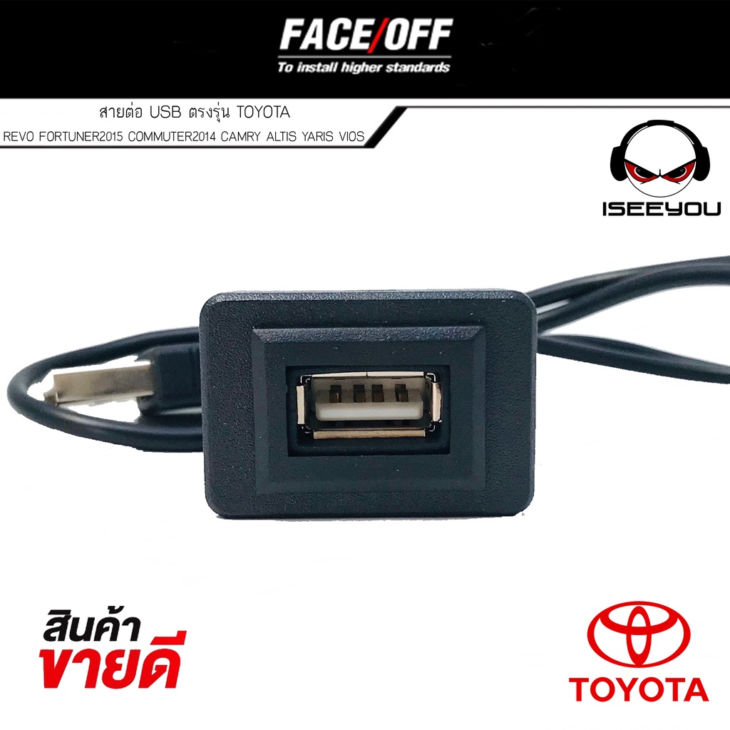 (ส่งจากไทย) สาย USB TOYOTA สายต่อ USB ตรงรุ่น TOYOTA เก๋ง+กระบะ REVO ...