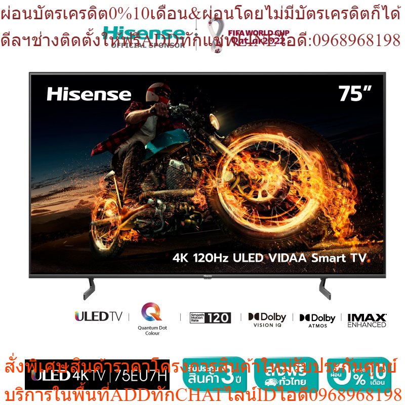 Hisense TV 75EU7H ทีวี 75 นิ้ว 4K 120Hz ULED VIDAA U6 Quantum Dot ...