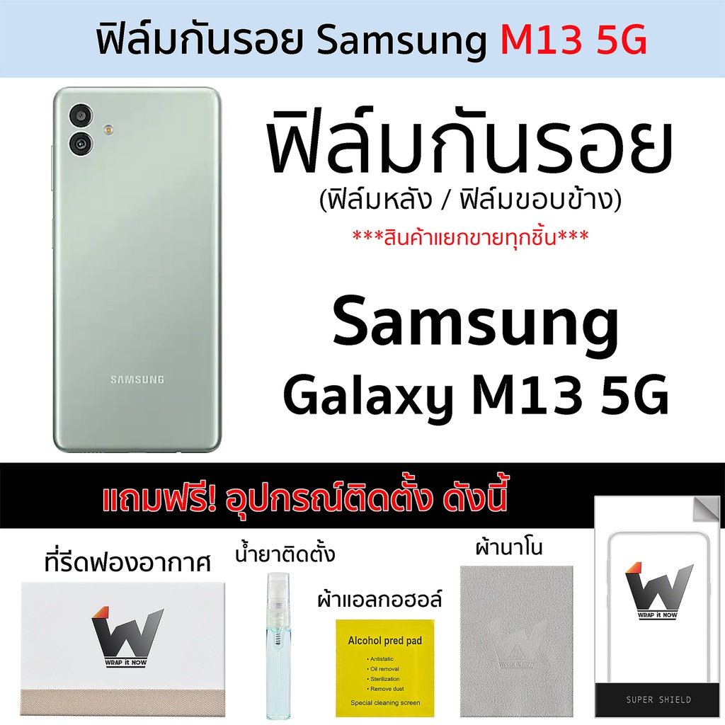 Samsung Galaxy M13 5G ฟิล์มกันรอย ฟิล์มรอบตัว ฟิล์มหลัง ฟิล์มขอบข้าง | Shopee Thailand