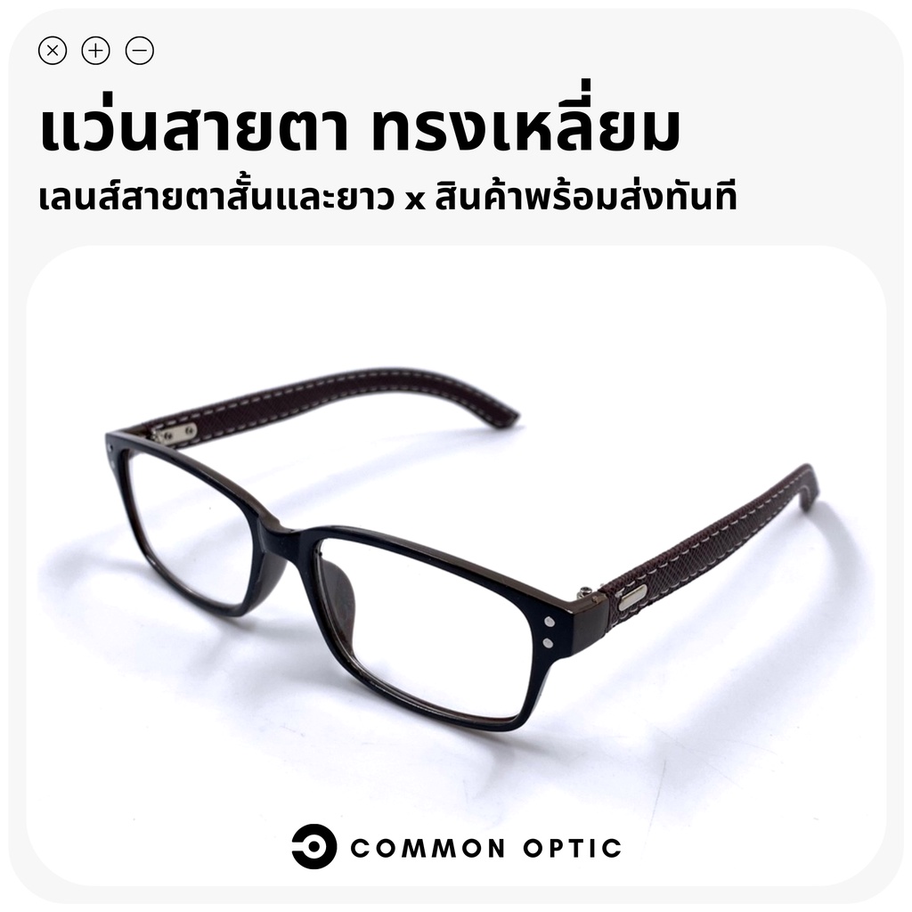Common Optic แว่นสายตาสั้น ขาหนัง PU ทรงสี่เหลี่ยมผืนผ้า ใช้สำหรับอ่านหนังสือ ใส่ได้ทั้งหญิงและ ...