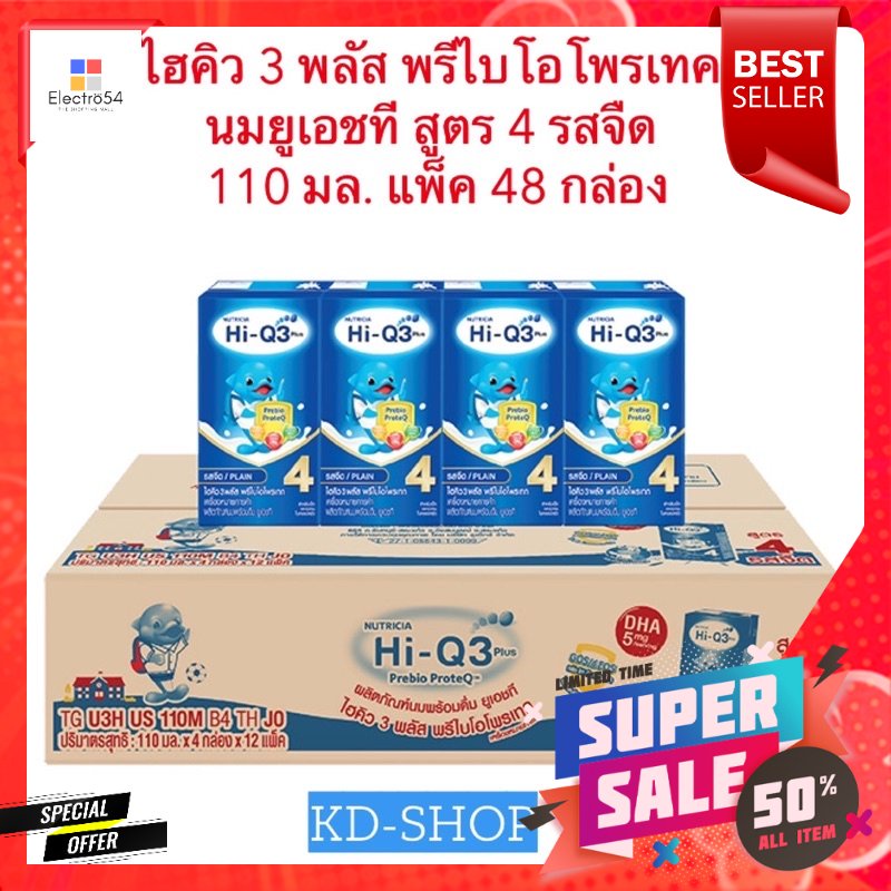 ไฮคิว Hi-Q3 พลัส พรีไบโอโพรเทค นมยูเอชที สูตร 4 รสจืด ขนาด 110 มล. แพ็ค 48 กล่องHi-Q Hi-Q3 Plus ...