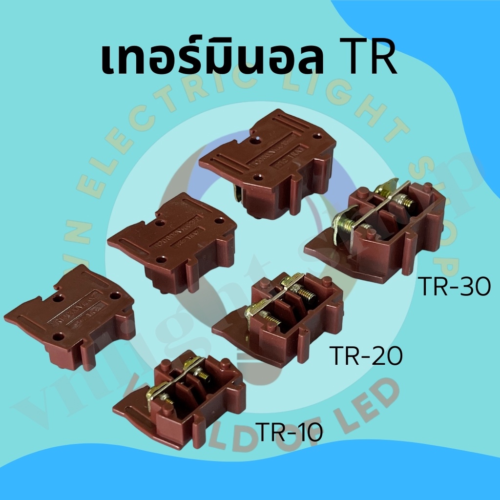 เทอร์มิอล Terminal เทอร์มินอลต่อสาย TR-10 TR-20 TR-30 เทอร์มินอลพร้อมฝา ...