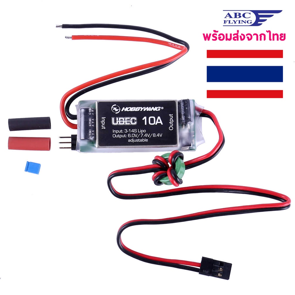 Hobbywing UBEC-10A ใช้ไฟ 3-14S OutPut 6.0/7.4v/8.4 อุปกรณ์ชุดไฟ RC ...