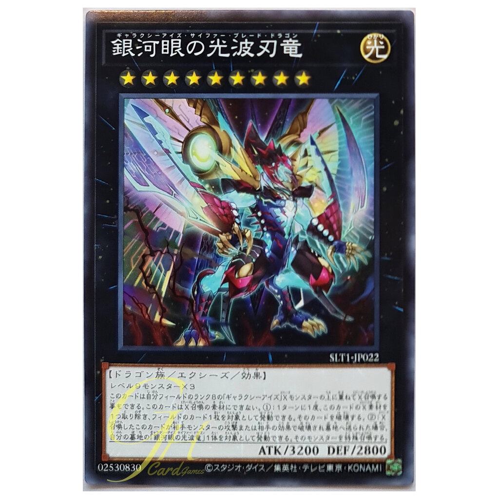 [SLT1-JP022] Galaxy-Eyes Cipher Blade Dragon (Common) | Shopee Thailand