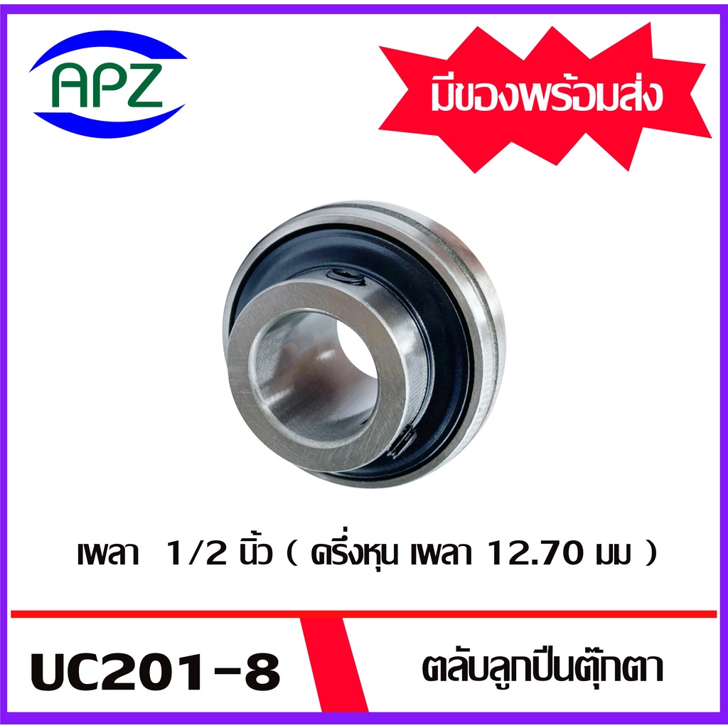 Bearing Units UC201-8 UC202-10 UC204-12 UC205-14 UC205-16 ตลับลูกปืน ...