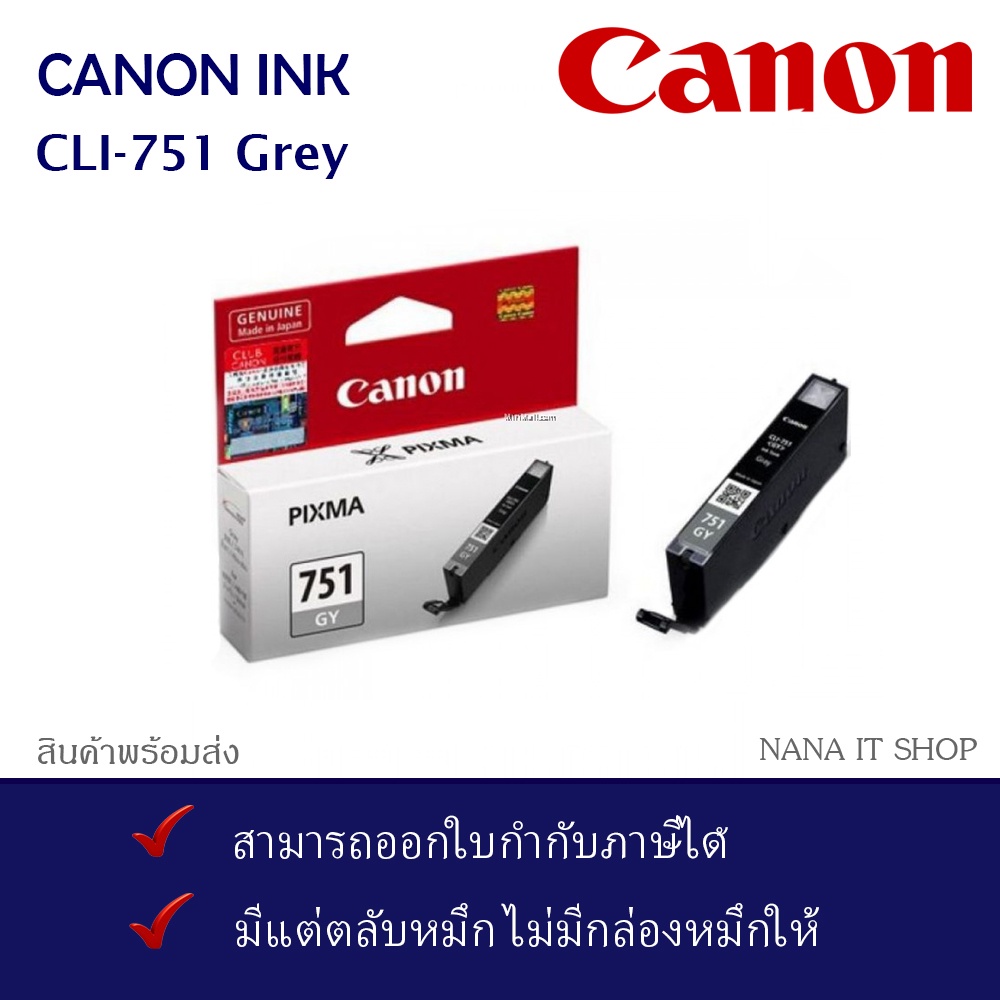 หมึก Canon CLI-751 Grey (No box) ตลับหมึกอิงเจ็ท | Shopee Thailand