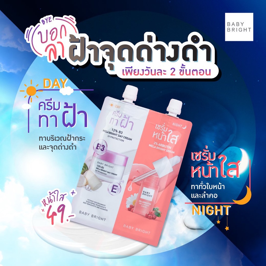 มีหลายสูตร ครีมซอง 2 หัว เบบี้ ไบร์ท เคที่ดอลล์ ครีมทา L2 Baby Bright ...