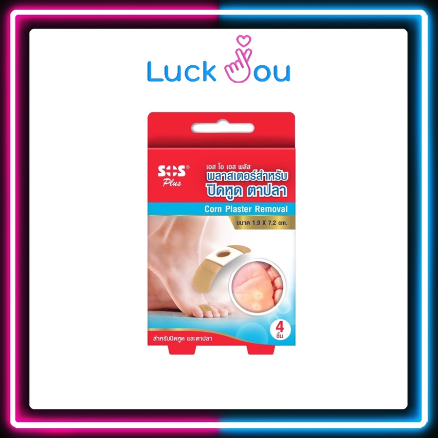 SOS Plus Corn Plaster Removal เอสโอเอส พลัส พลาสเตอร์ ปิดหูด ตาปลา [4 ...