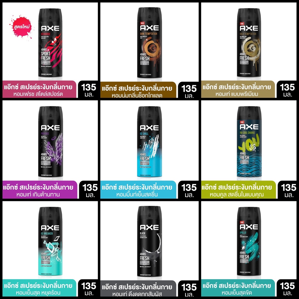 🔥DEAL🔥 AXE สเปรย์น้ำหอม ระงับกลิ่นกาย แอ๊กซ์ 135 มล. | AXE Deodorant ...