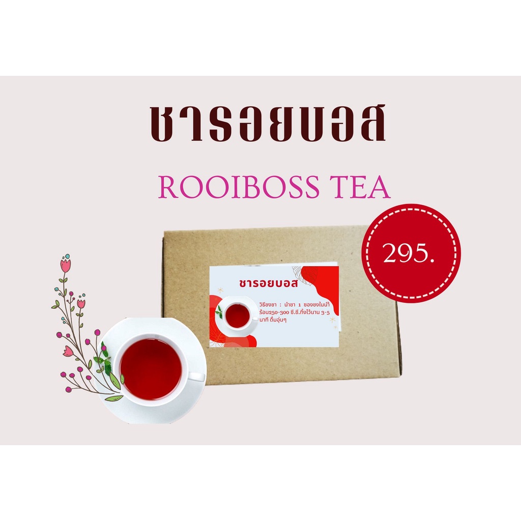 ชารอยบอส(Roiiboss Tea) | Shopee Thailand