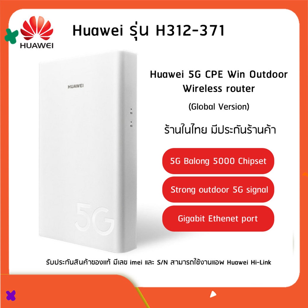 Huawei 5G outdoor router รุ่น H312-371 ซิมเราท์เตอร์ 4G 5G WIFI CPE Win ...