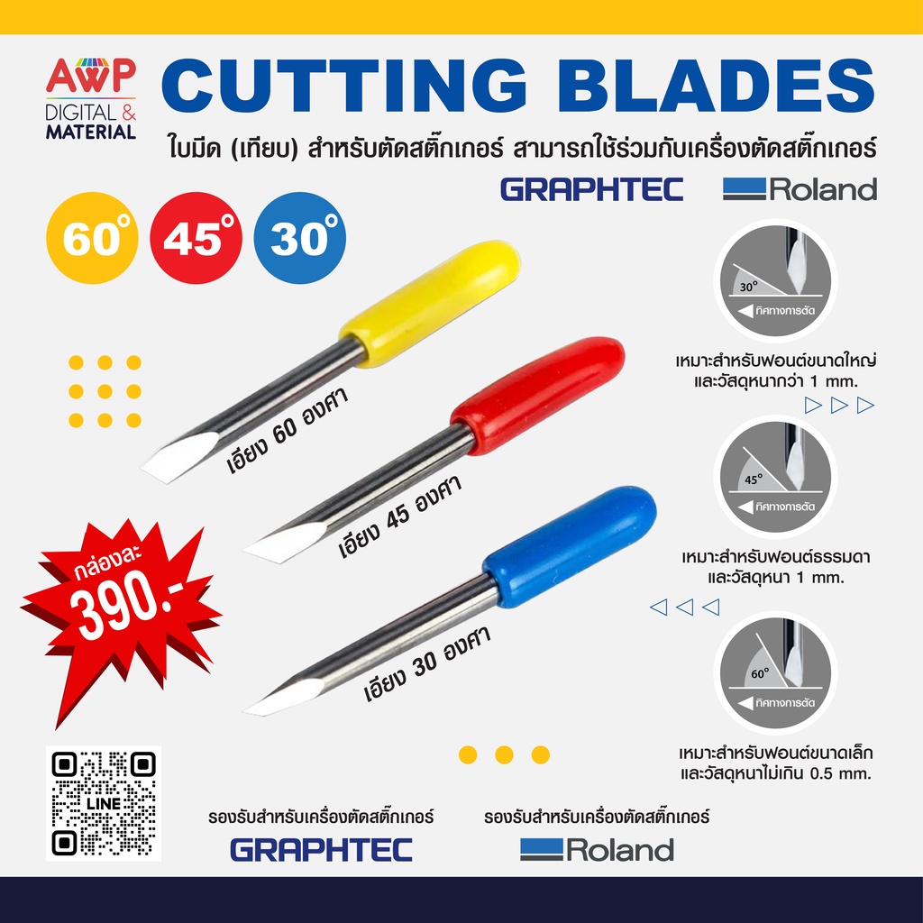 ใบมีดตัดสติ๊กเกอร์ Graphtec, Roland (กราฟเทค, โลแลน) 30°/45°/60° เกรด A ...