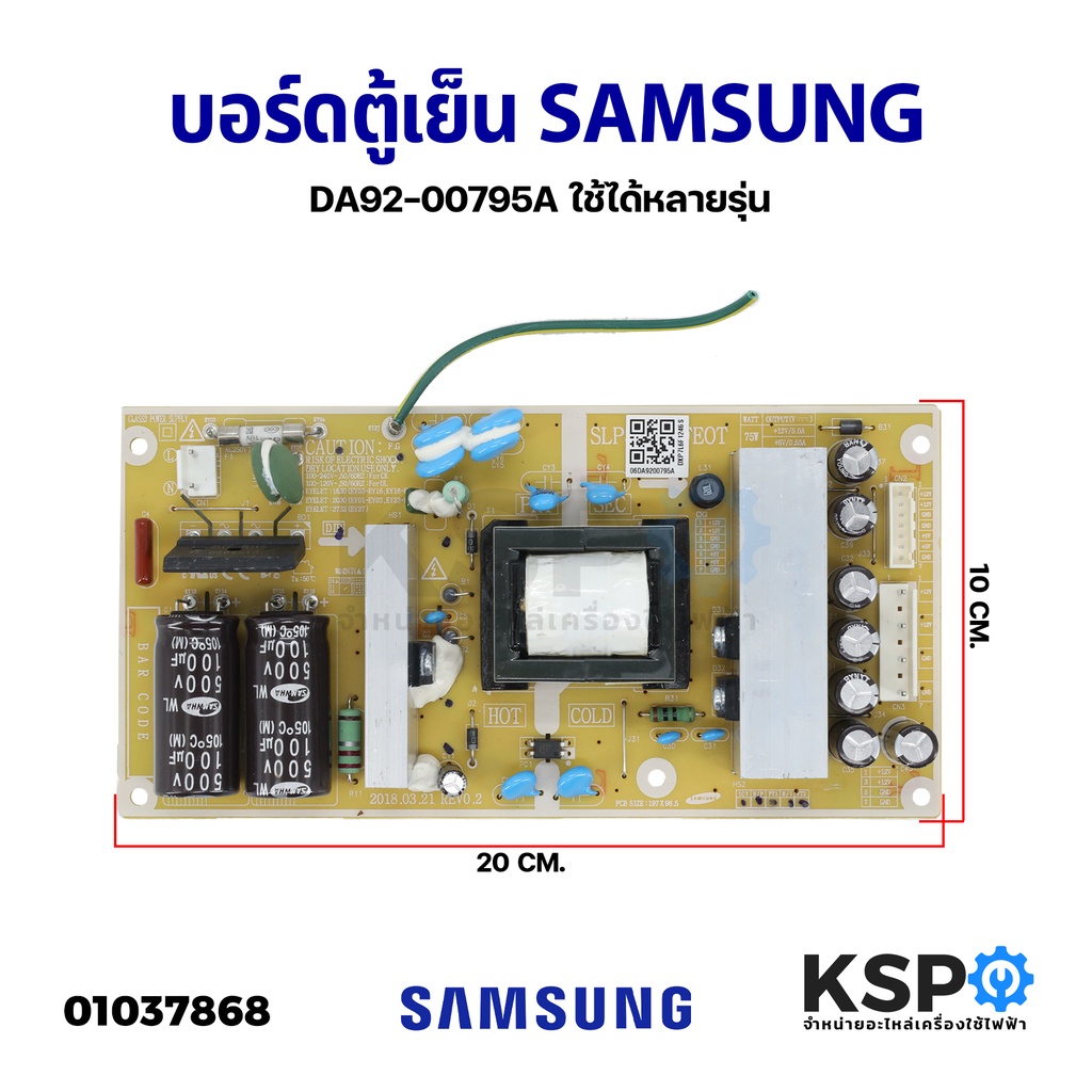 บอร์ดตู้เย็น แผงวงจรตู้เย็น SAMSUNG ซัมซุง DA92-00795A ใช้ได้หลายรุ่น ...