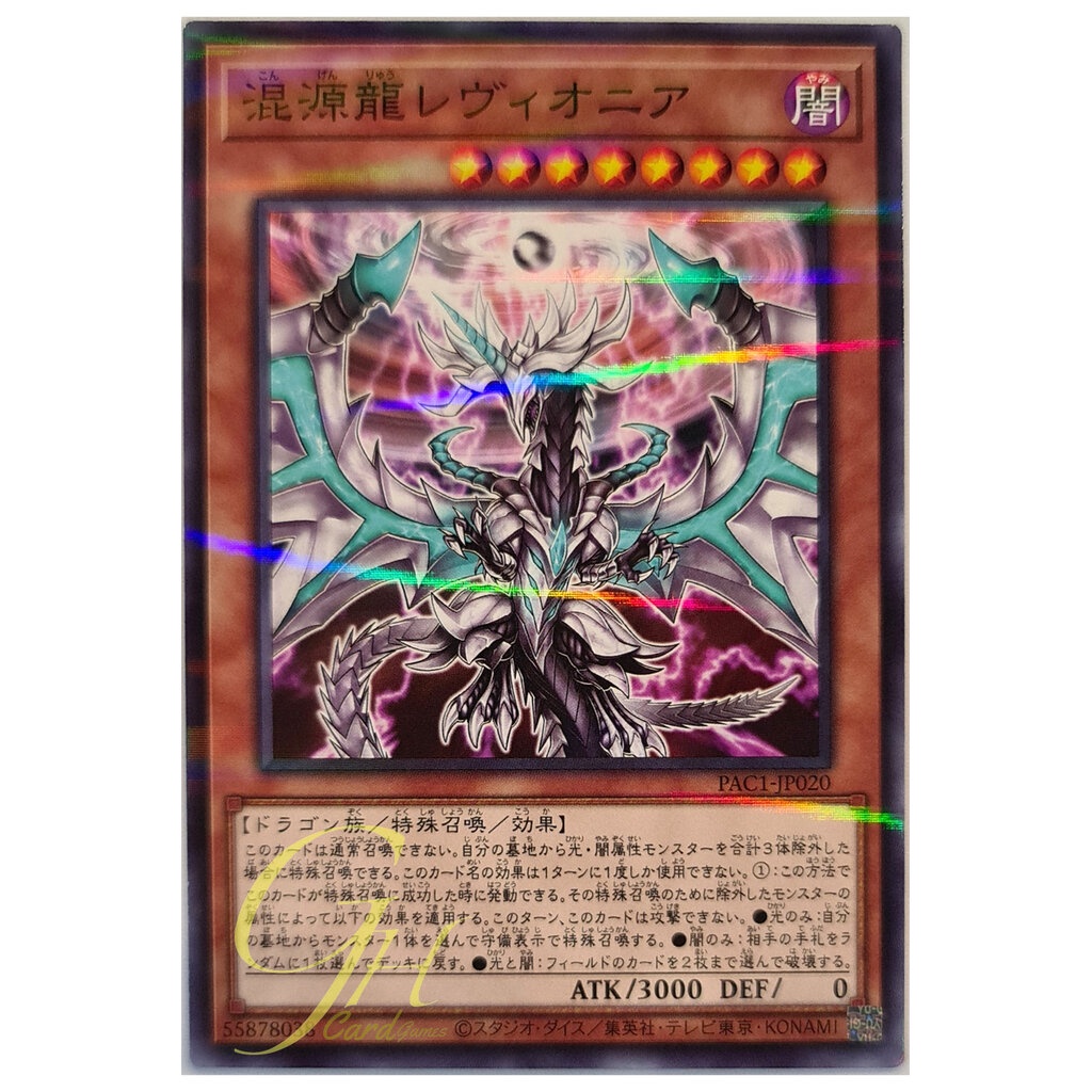 [PAC1-JP020] Chaos Dragon Levianeer (Normal Parallel Rare) | Shopee Thailand