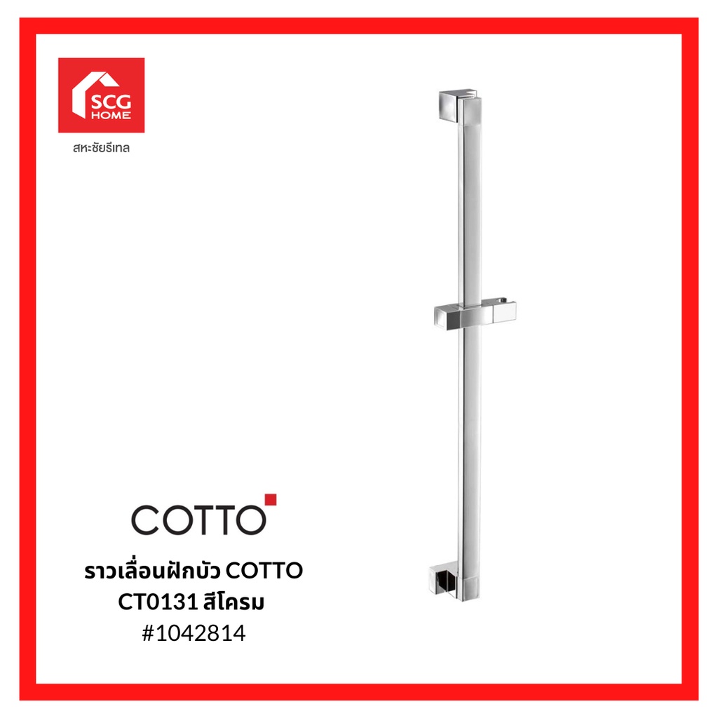 ราวเลื่อนฝักบัว COTTO CT0131 สีโครม SLIDE BAR SHOWER SET 1042814 ...