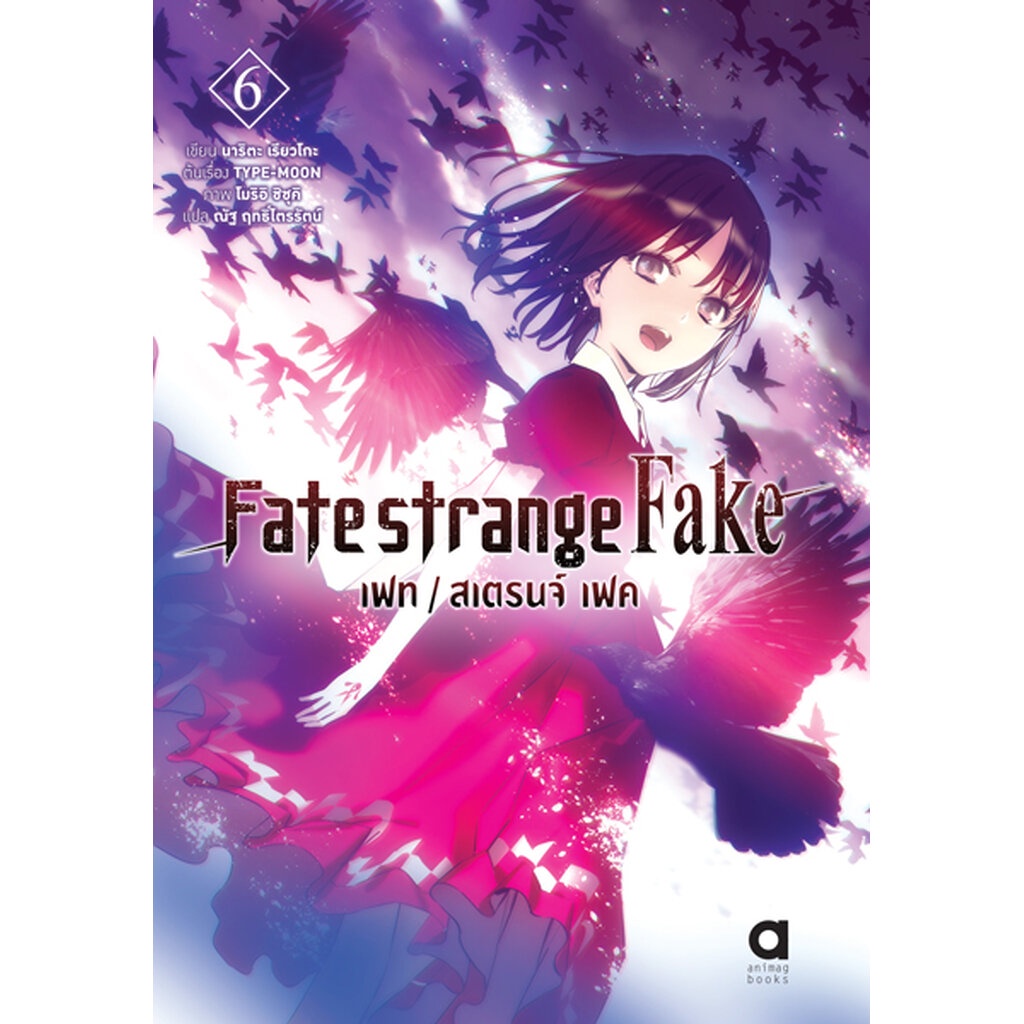 Animag FATE/STRANGE FAKE NOVEL เล่ม 6 | Shopee Thailand