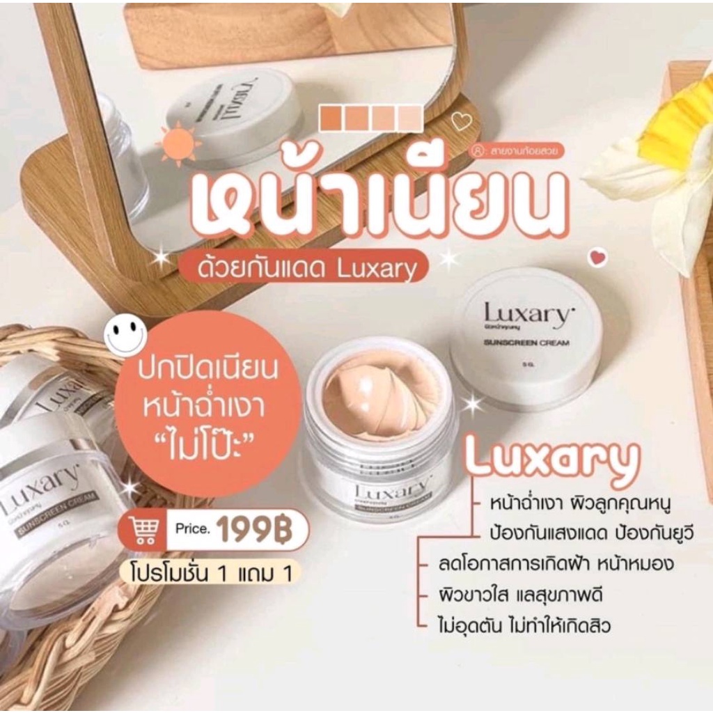 [ พร้อมส่ง ]☀️ กันแดดลักชัวรี่ Luxary Sunscreen SPF50 กันแดดพี่หนิง คุม ...