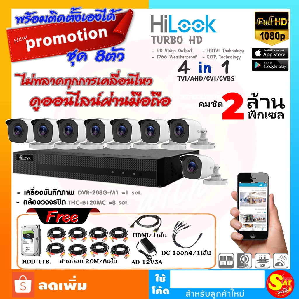 ชุดกล้องวงจรปิด HiLook พร้อมติดตั้งเองได้ ชุดเดียวจบ THC-B120MC 8 ตัว DVR-208G-F1 ชัด 2ล้าน ...