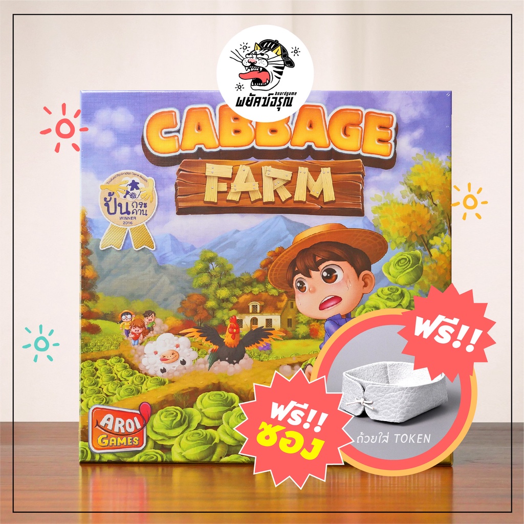 Cabbage Farm - Board Game - บอร์ดเกม - เกมภาษาไทย - ของแท้ - แถมซอง ...