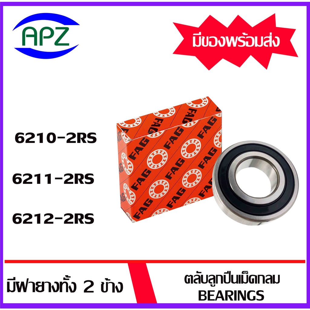 6210-2RS 6211-2RS 6212-2RS FAG ตลับลูกปืนฝายาง ( BALL BEARINGS FAG ...