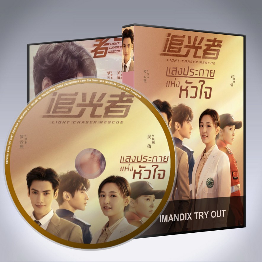 ซีรี่ส์จีน Light Chaser Rescue แสงประกายแห่งหัวใจ DVD 7 แผ่น เสียงจีน ...