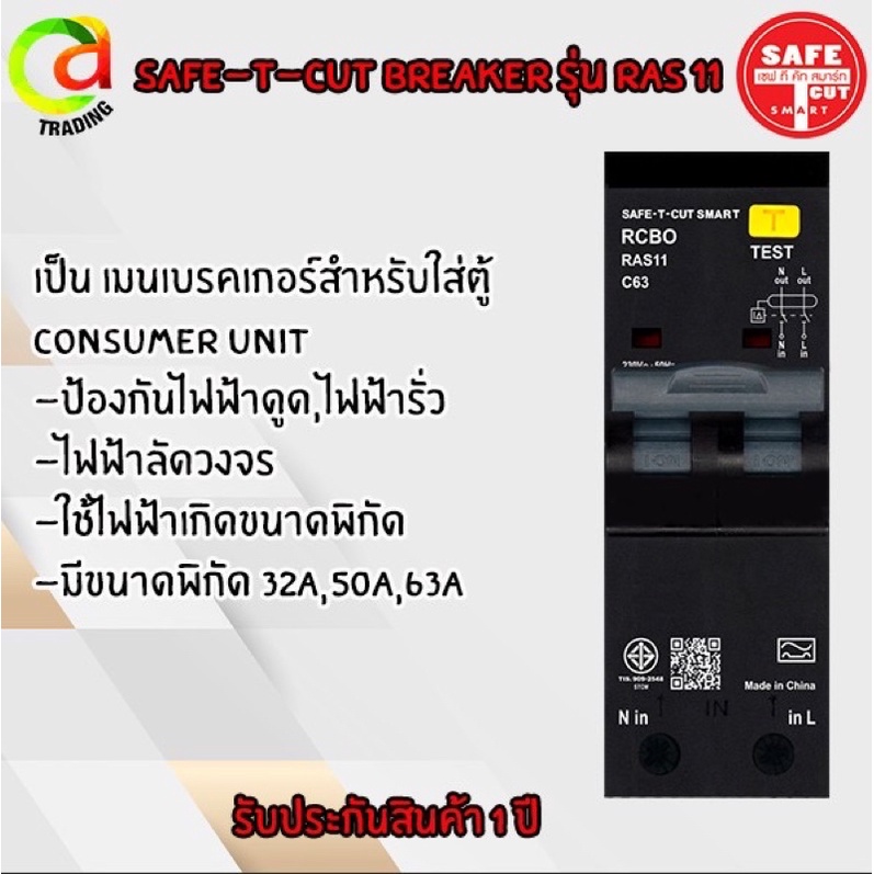 เบรคเกอร์เมน Rcbo 2p/50-63A USA ยี้ห้อSAFE- T-CUT กันดูด2ขั้วแท้ ...