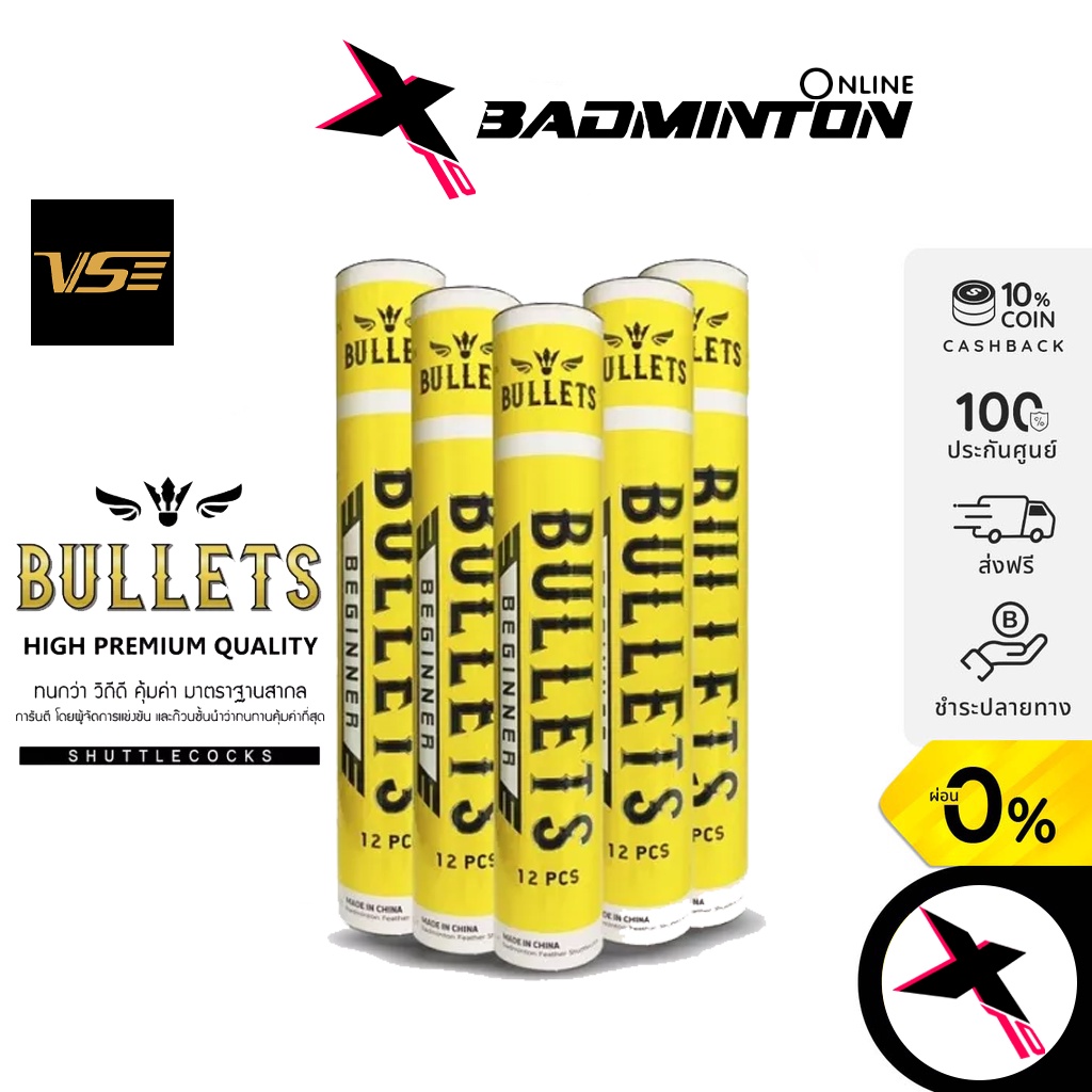 BULLETS ลูกแบดมินตัน รุ่น Beginner Speed สปีด 75 (12ลูก) ใช้สำหรับฝึก ...