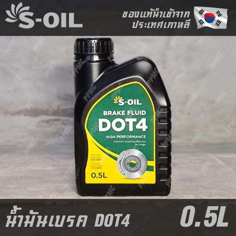S-OIL Brake Fluid DOT4 น้ำมันเบรค คุณภาพสูง ขนาด 0.5 ลิตร | Shopee Thailand