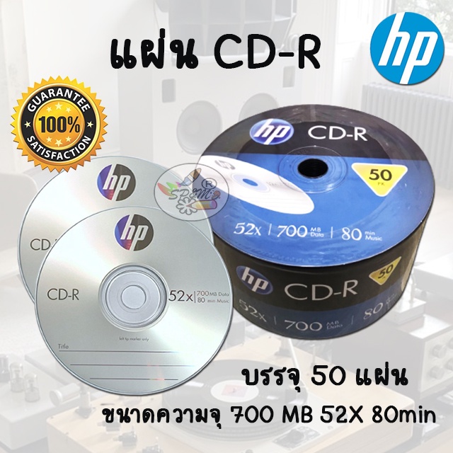 HP CD-R (50/PACK) แผ่นซีดี CD-R | Shopee Thailand