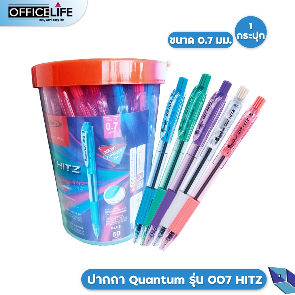 Quantum ปากกา ปากกาลูกลื่น รุ่น 007 Hitz ขนาด 0.7 หมึกน้ำเงิน (จำนวน 50 ด้าม / กระปุก) | Shopee ...