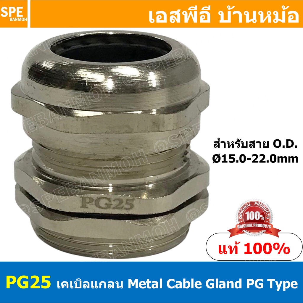 [ 1ชิ้น ] CBGL PG-25 เคเบิลแกลนหล็ก Cable Gland PG-Type PG25 เคเบิลแกลน ...