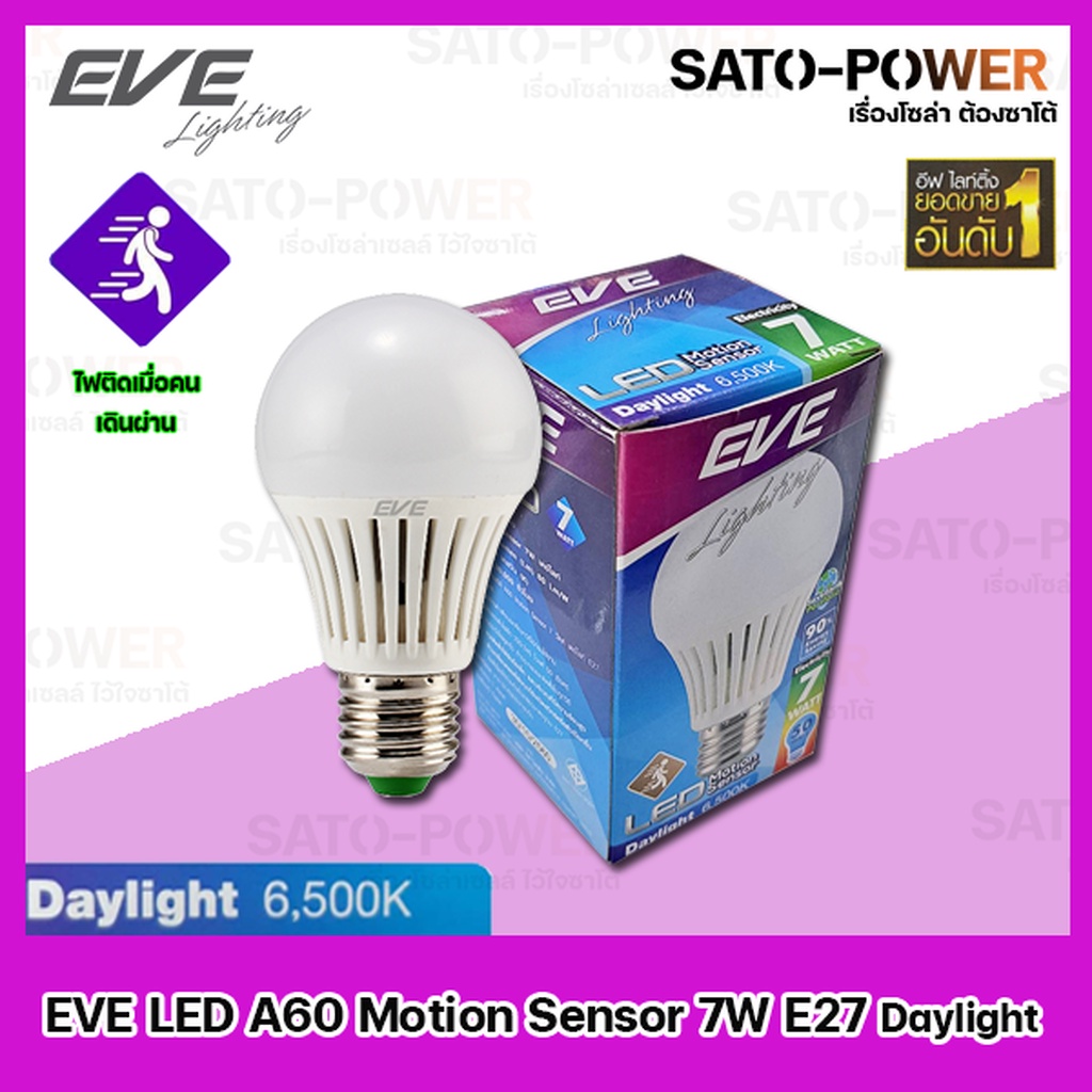 EVE LED A60 Motion sensor 7W ขั้วE27 *Daylight* // อีฟ เเอลอีดี เอ60 โม ...