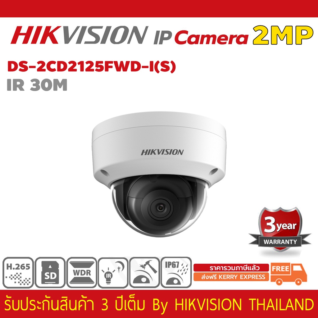 กล้องวงจรปิด Hikvision รุ่น DS-2CD2125FWD-IS 2 MP Powered-by-DarkFighter Fixed Dome Network ...