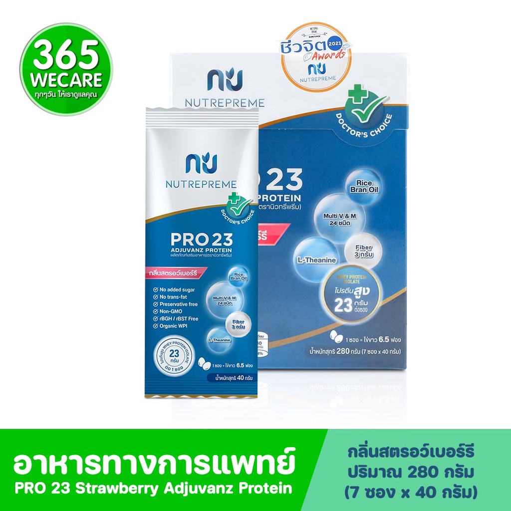 Nutrepreme PRO 23 Strawberry 280g. Adjuvanz Protein นิวทรีพรีม โปร 23 ...