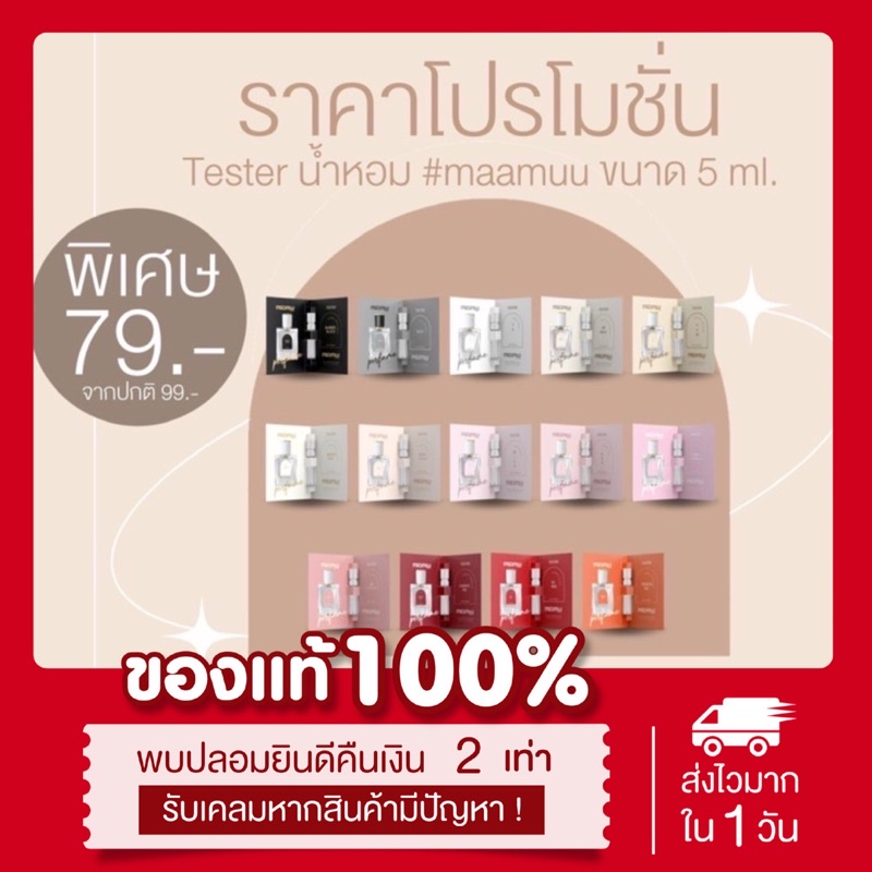 (🌸พร้อมส่ง | ของแท้💯) เทสเตอร์น้ำหอมมามู [14 กลิ่น] 5 mL Maamuu perfume ...